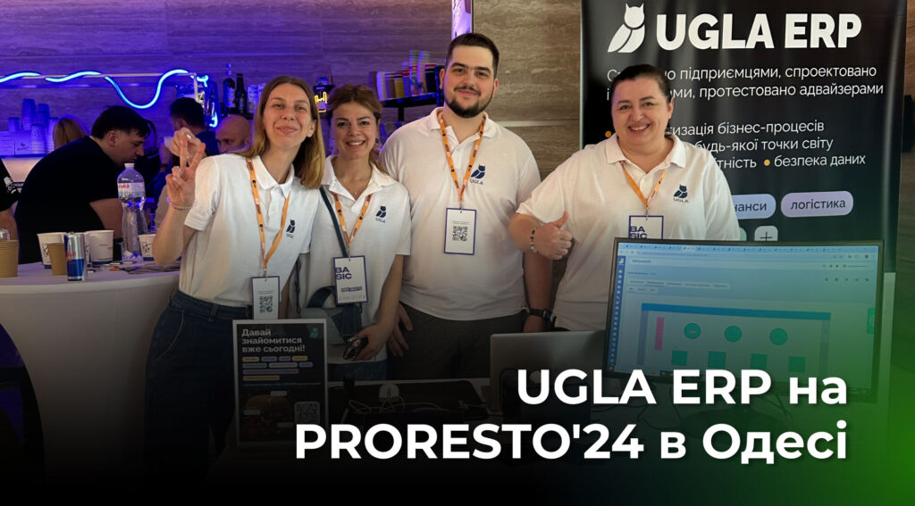 UGLA ERP на ресторанній конференції PRORESTO'24