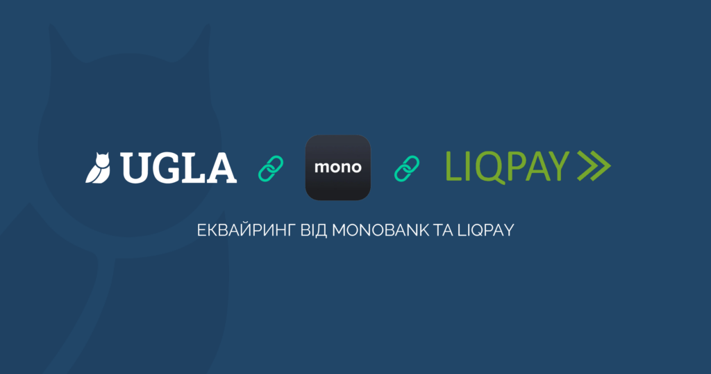 Еквайринг від Monobank та LiqPay